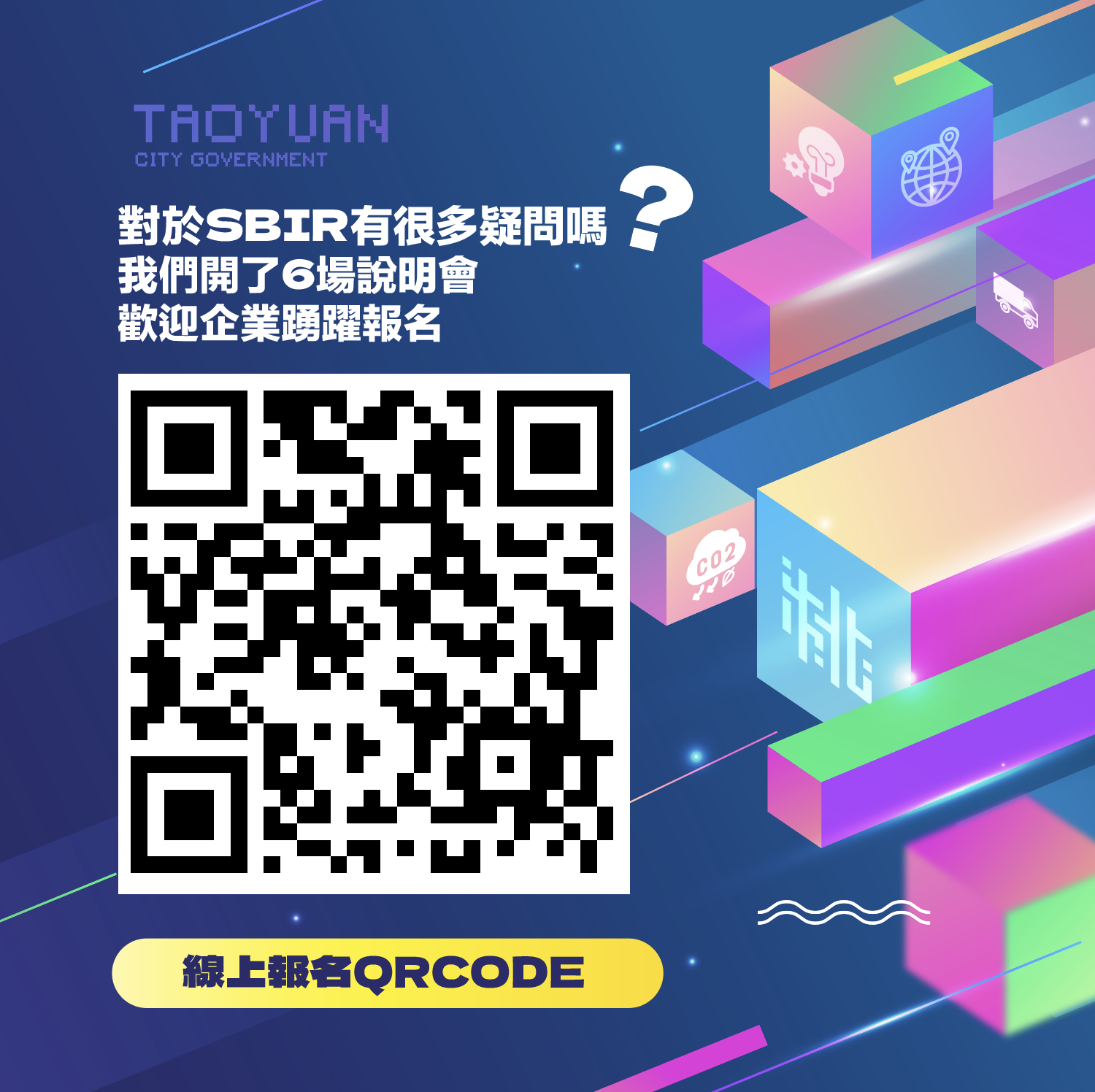 113年度桃園市SBIR正式受理申請 - 華宇企管-44年專業顧問團隊